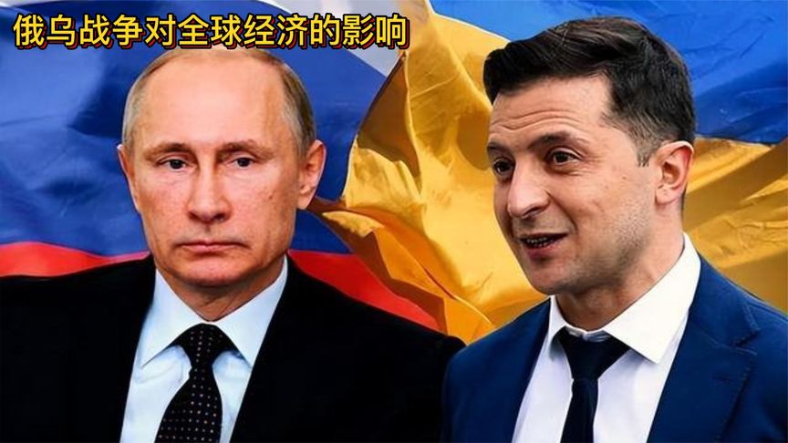 俄乌战争对全球的经济都有那些影响