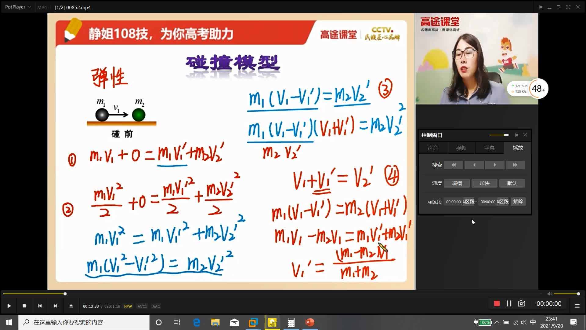 碰撞模型弹性碰撞之动碰动,动碰静,快速解题方法基础