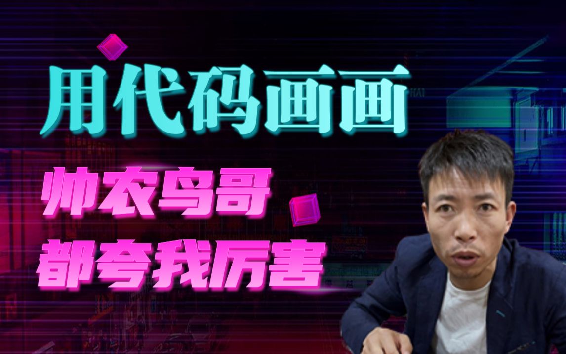 我用代码画了个皮卡丘,还被帅农鸟哥夸奖了,Java入门小窍门(附源码...