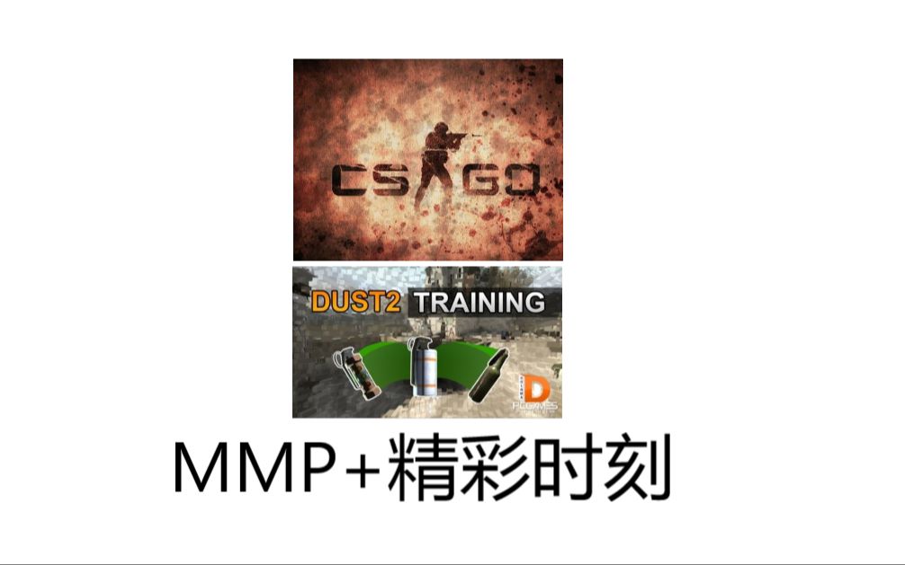 邪神:CSGO创意工坊那些事直播mmp,精彩片段1