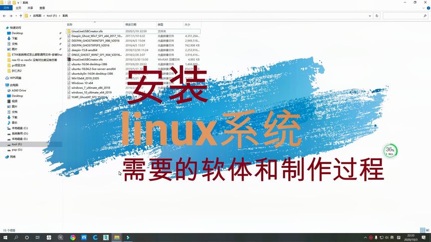 安装linux系统需要的软体和制作设置
