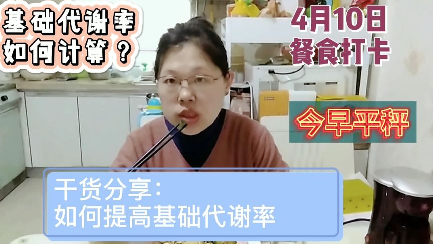 减肥干货:基础代谢率如何计算!如何提高基础代谢率!建议收藏!