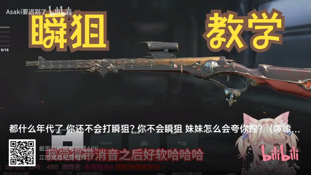 生死狙击2如何瞬狙,瞬狙教学!