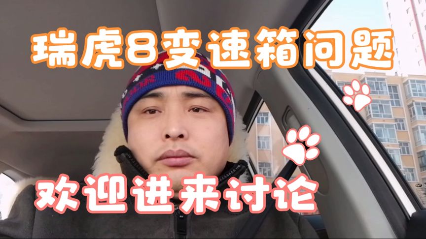 奇瑞瑞虎8变速箱丢档究竟什么原因?