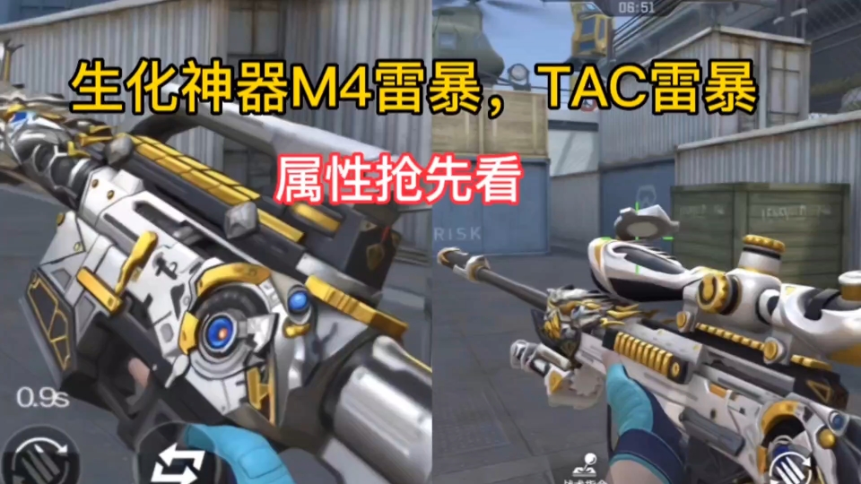 生化神器M4雷暴,TAC雷暴属性抢先看_穿越火线