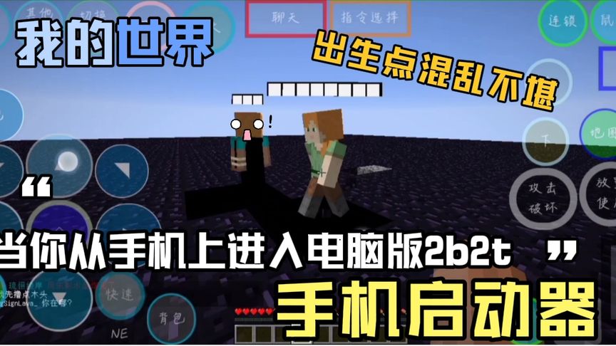 我的世界JAVA版当你从手机进入电脑端的2b2t服务器