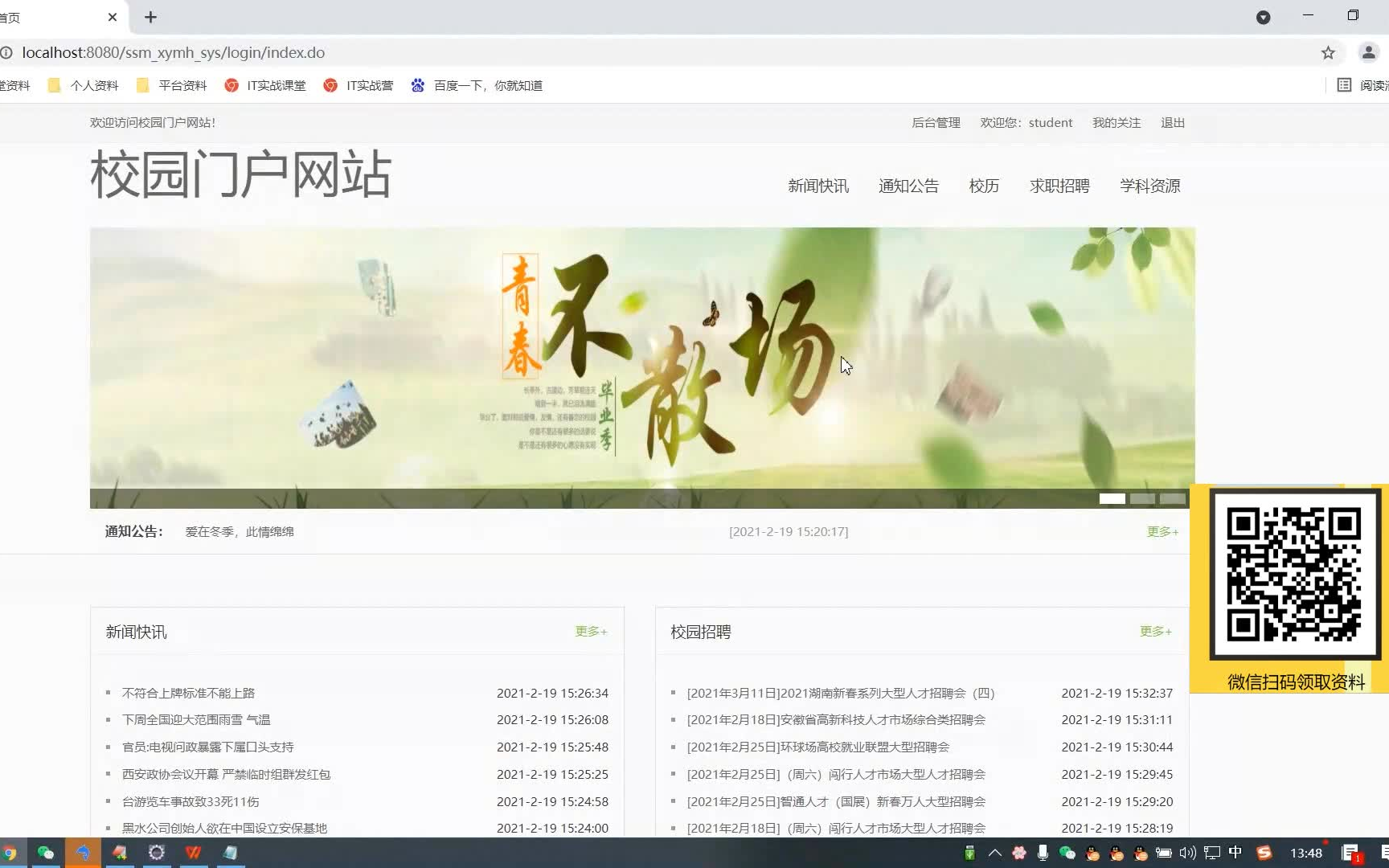 计算机毕业设计管理java系统毕设-SSM校园门户网站