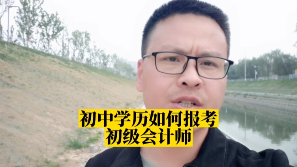 没有学历如何报考初级会计师,修一个电大中专学历可以考初级会计吗?...