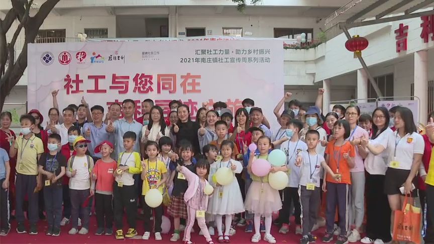 南庄开展“汇聚社工力量 助力乡村振兴”社工宣传周系列活动