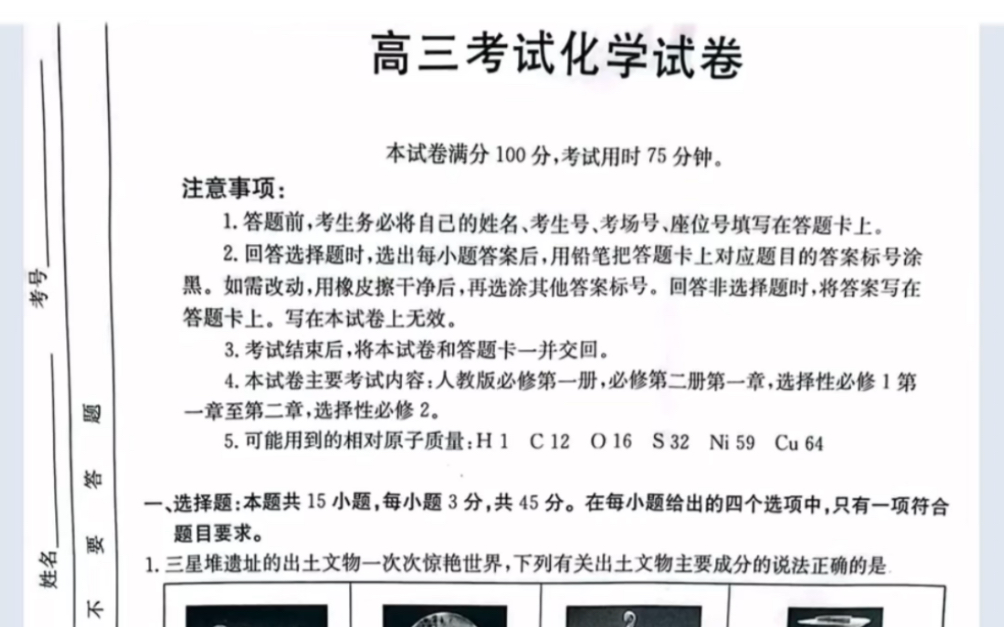 辽宁省金太阳2023届高三上学期12月联考23-164C2化学试题(有参考...