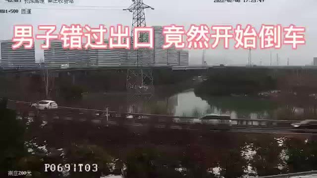 司机在高速公路、城市快速路倒车或者逆向行驶的