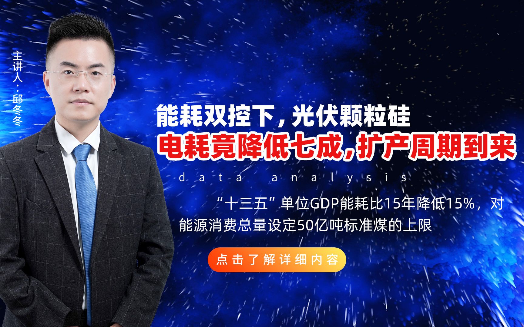 能耗双控下,光伏颗粒硅电耗竟降低七成,扩产周期到来