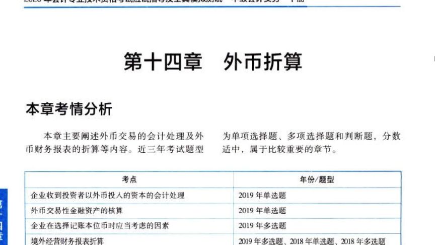 中级财务会计第十四章外币货币处理-学浪计划
