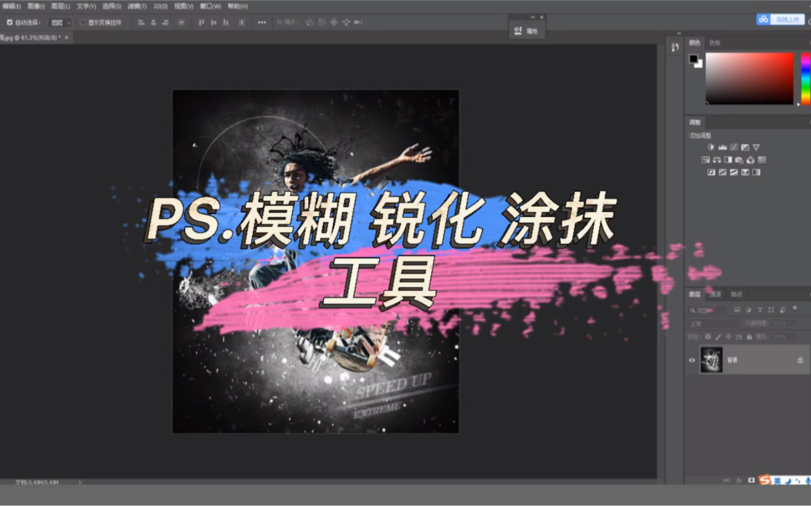PS模糊、锐化、涂抹工具,一节课学完!