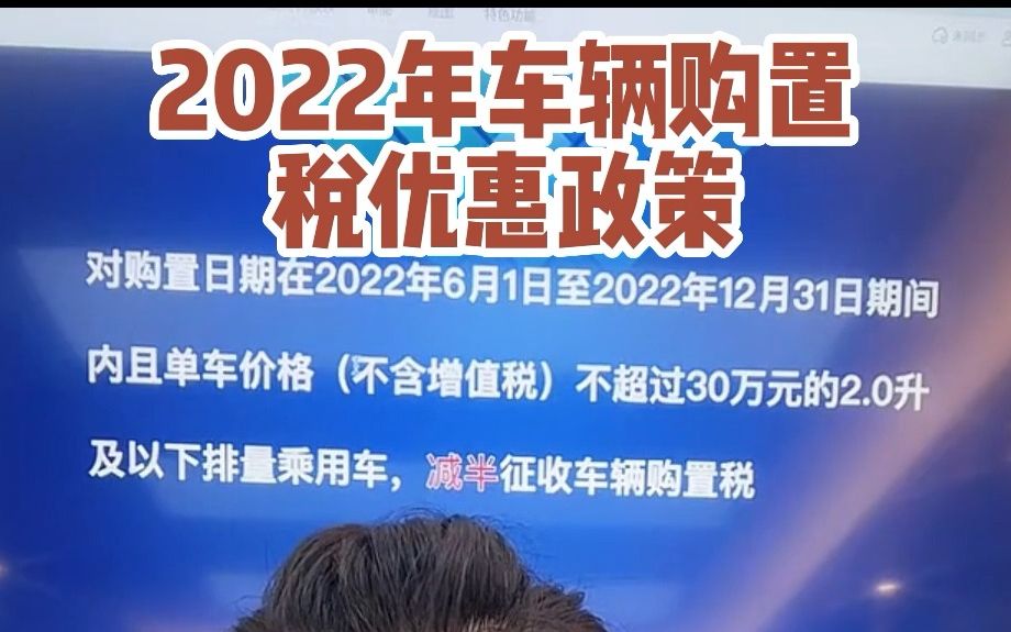 车辆购置税优惠政策