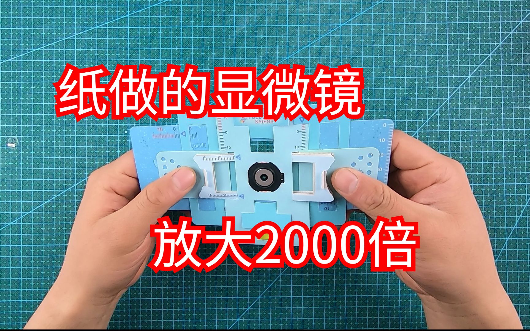 用纸做的显微镜,可以放大2000倍,连每个细胞都看得清清楚楚