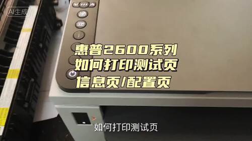 惠普2600如何打印脱机测试页信息页配置页查看计数器