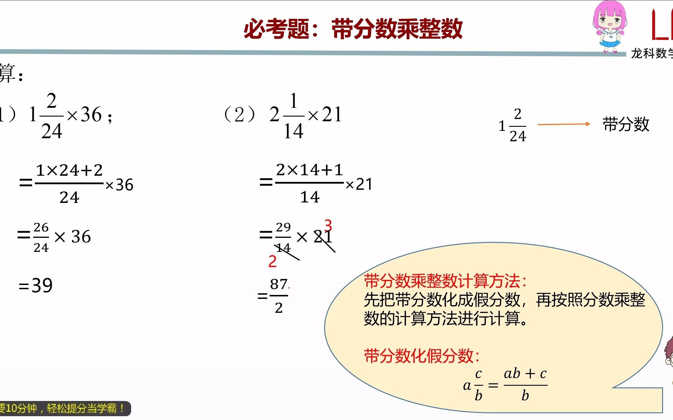 六年级上册:带分数乘整数(690183)