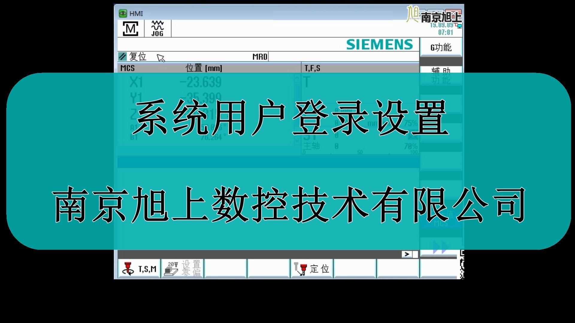 西门子840DSL数控系统调试——系统用户登录设置