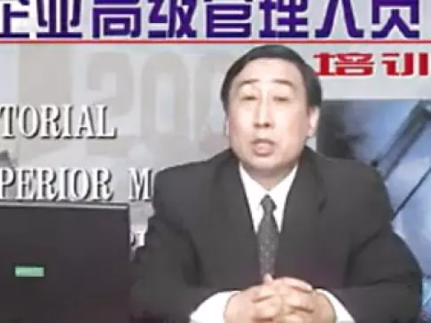 MBA现代企业高级管理人员培训课程讲座8-2