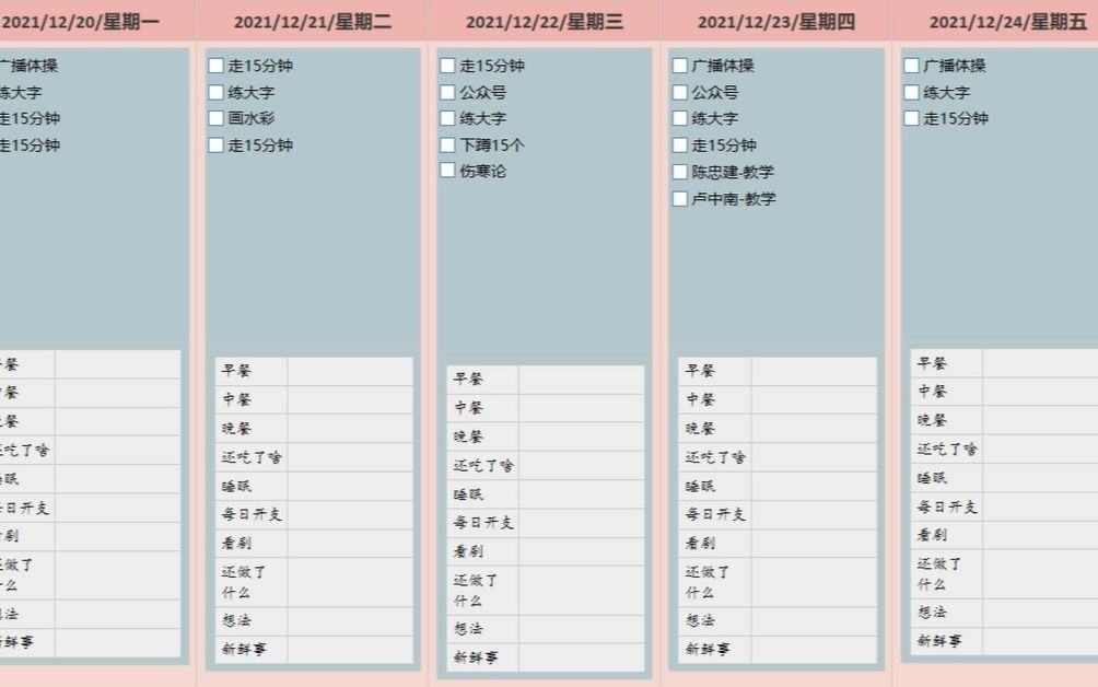 用onenote也可以制作好看的电子周计划 简单实用高效~使用教程