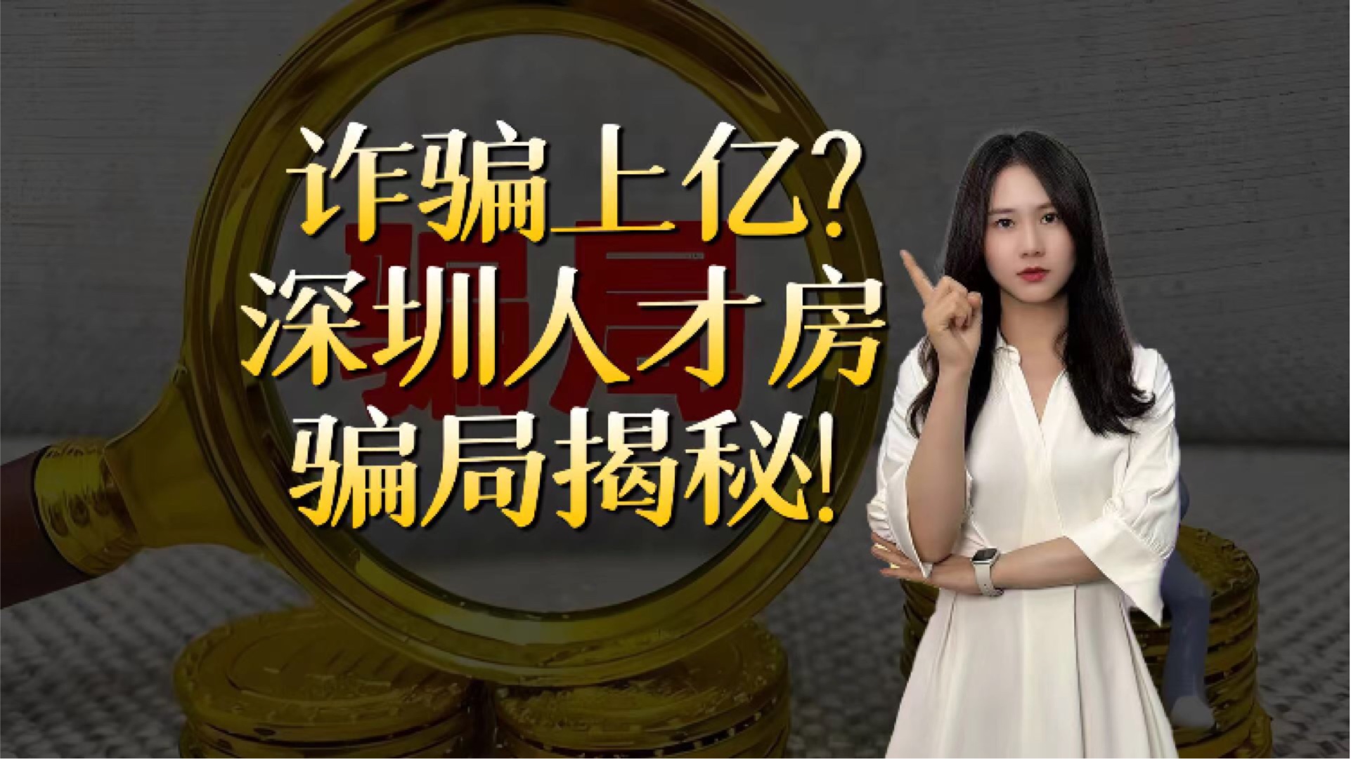 局姐三年前就曝光过的骗局,现在还有人被骗…