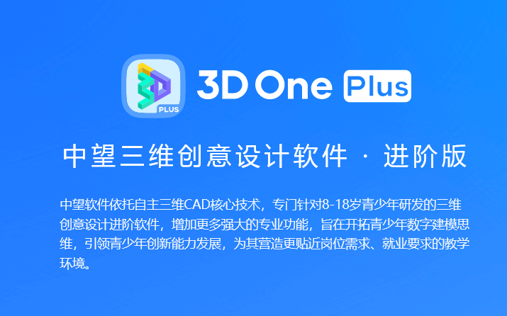 3d_one_plus入门官方教程 下