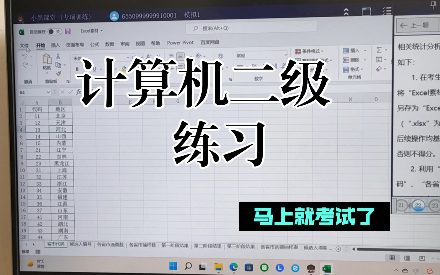 计算机二级Excel31练习