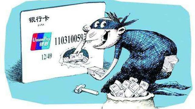 银行卡被盗刷如何处理?