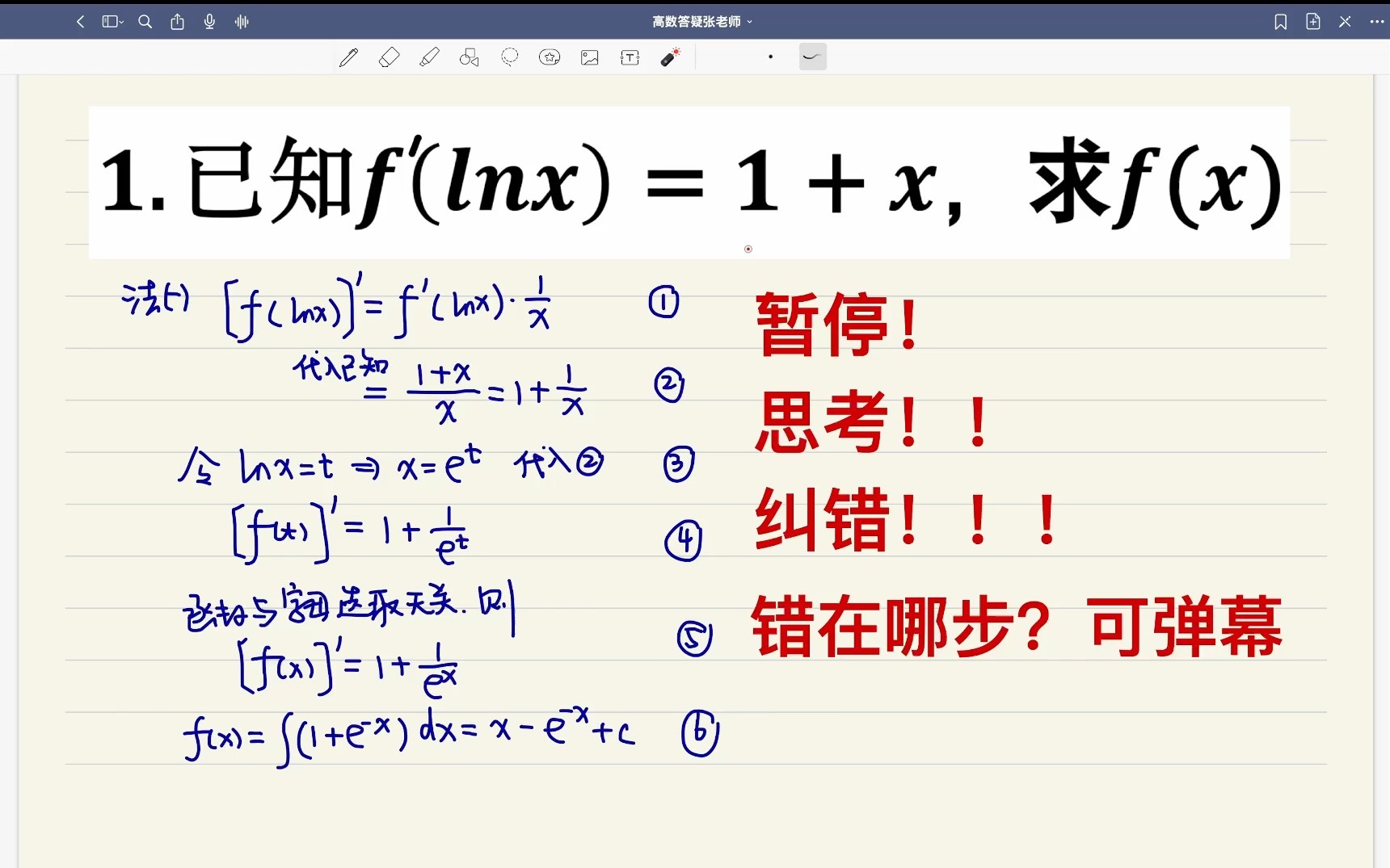 基础405-已知复合函数的导数求函数-纠错题