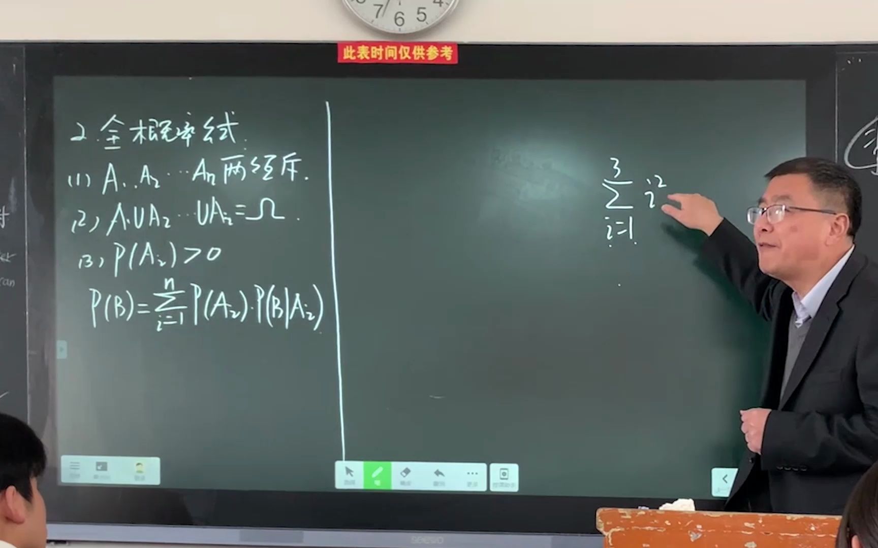 高二数学选修三第七章离散型随机变量及分布第二讲全概率公式