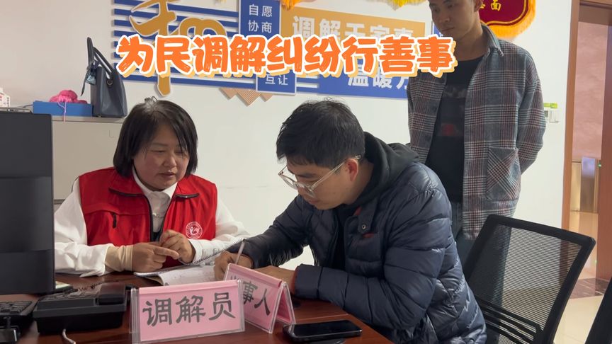 义乌市公益创投项目,社会组织志愿者参与社会各种矛盾纠纷调解。