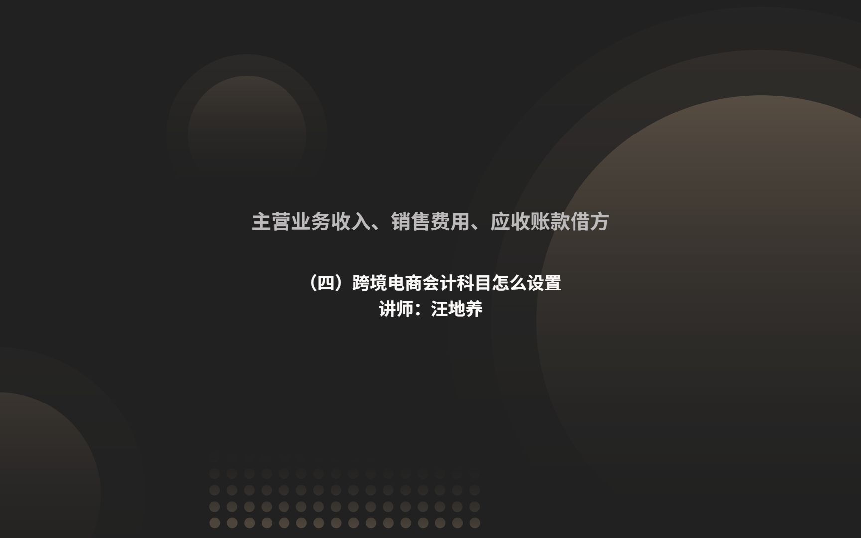 跨境电商财务怎么设置亚马逊基本会计科目?