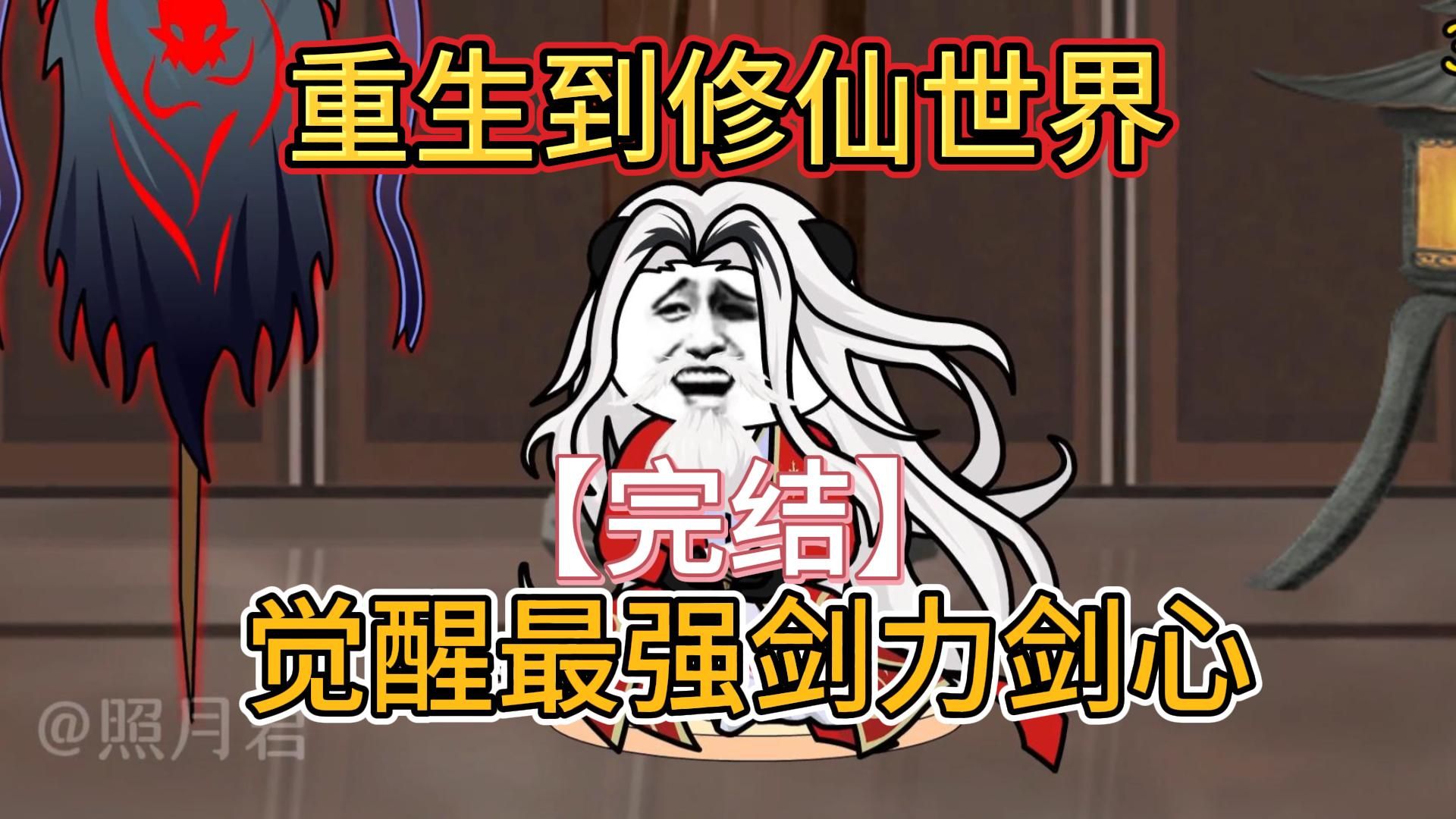 重生到修仙世界,觉醒最强剑力剑心【完结】