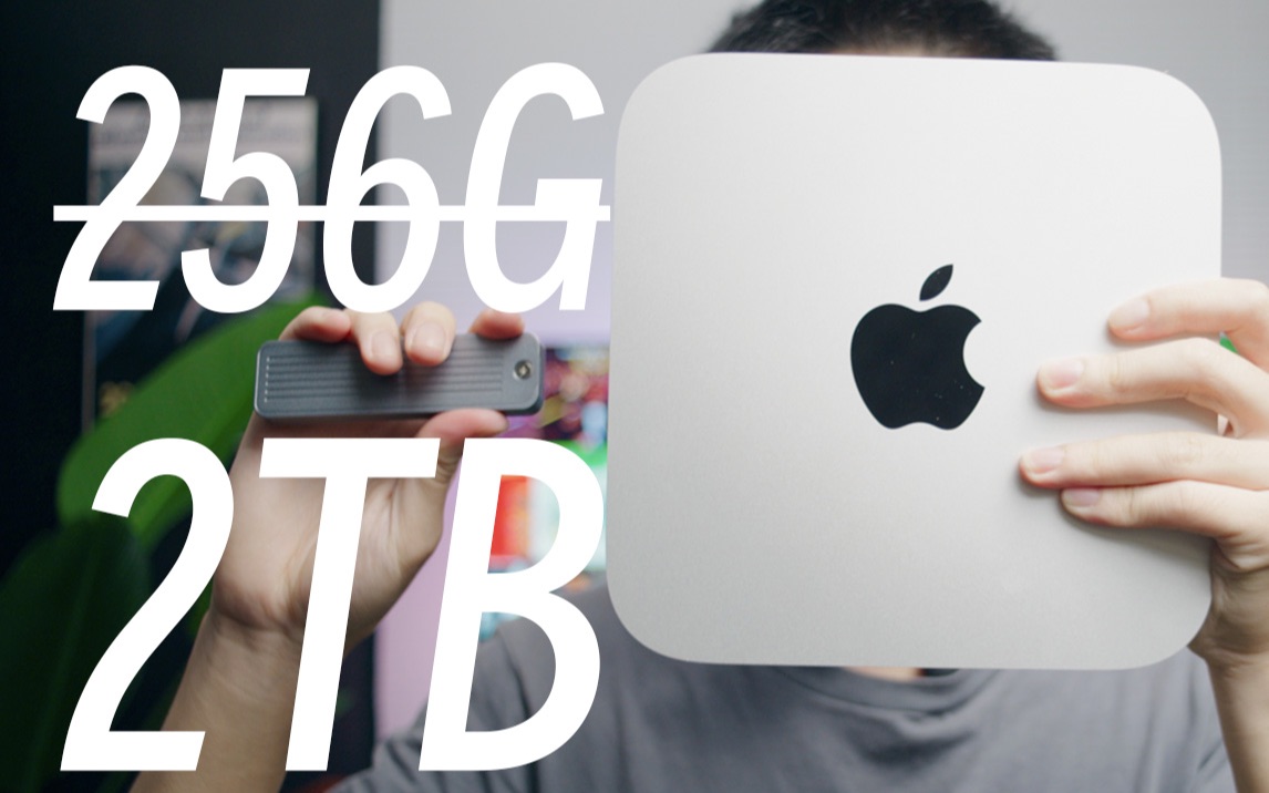 丐版 Mac Mini 扩容 2TB 教程,500块搞定固态+硬盘盒