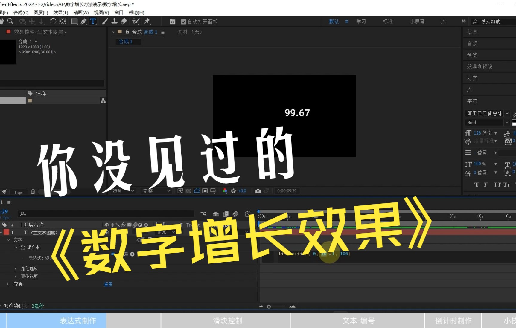 用AE快速制作数字增长效果!我总结3个全网最好用的方法!