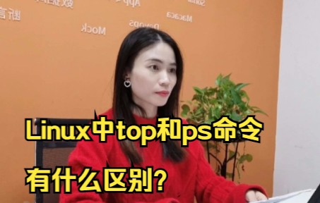 Linux中top和ps命令的区别在于这5大点!