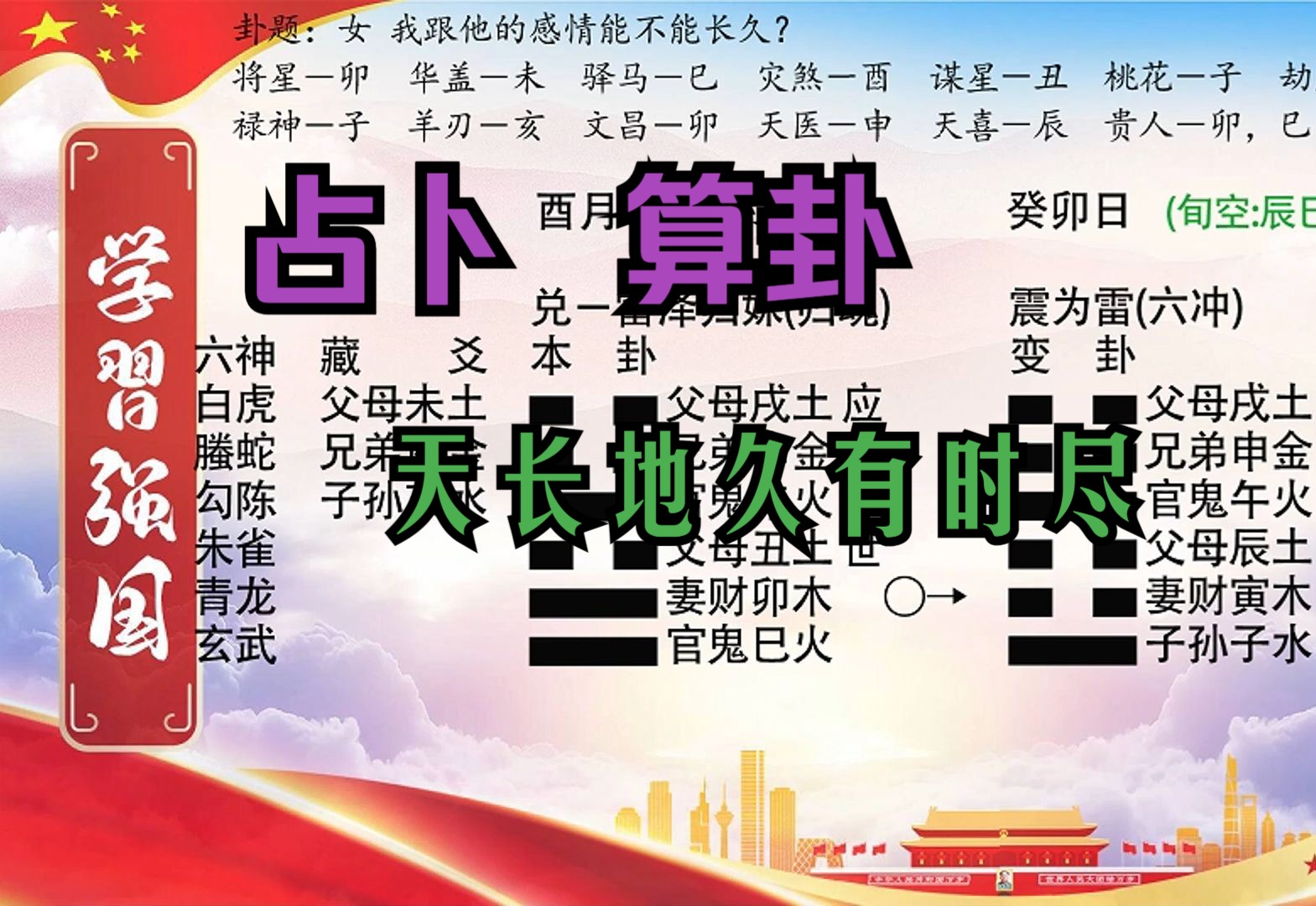 六爻实战案例 占卜 算卦 感情能否长久发展