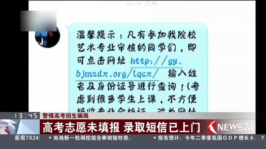 北京两所民办学校因虚假招生宣传被责令停止招生