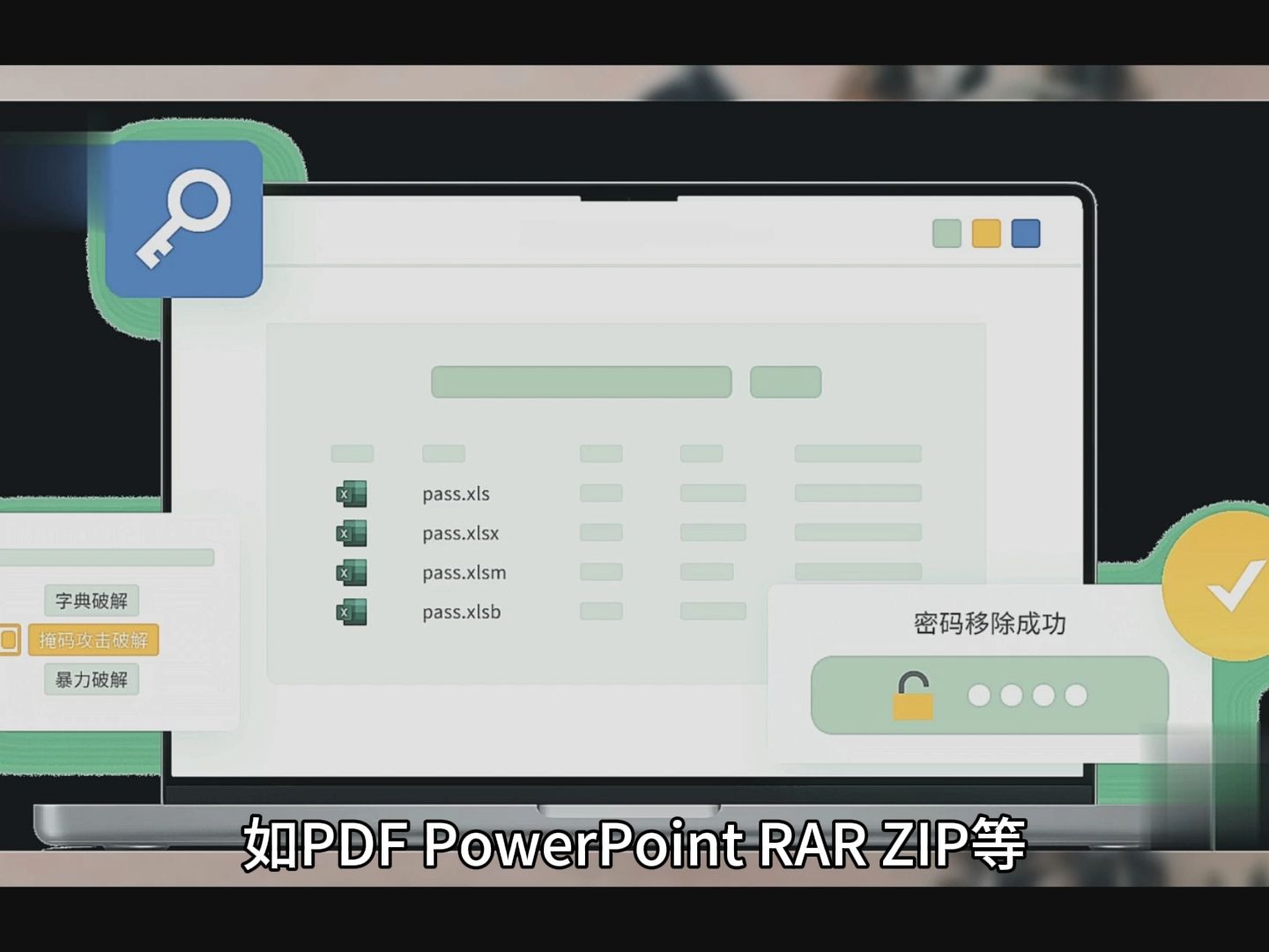 exls密码破解?excel密码破解工具 2007?