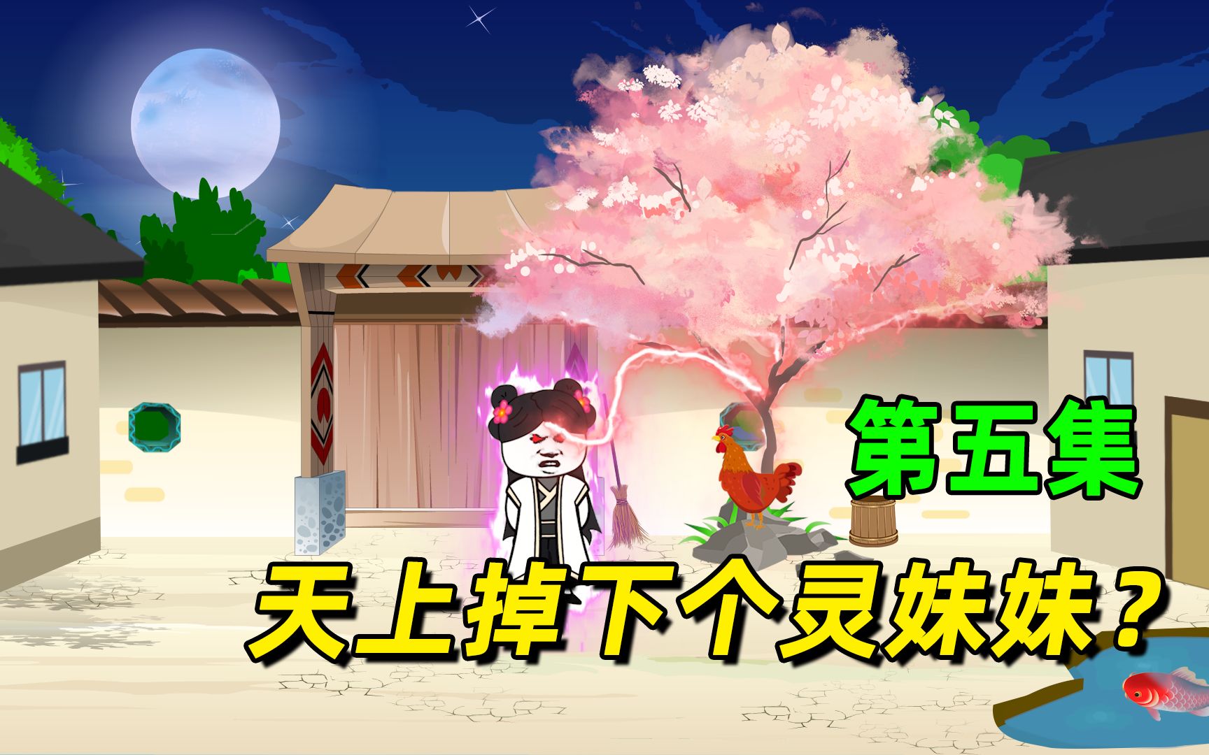 【憨批修仙录】主角在家睡觉,第二天醒来发现,自己多了个女儿?