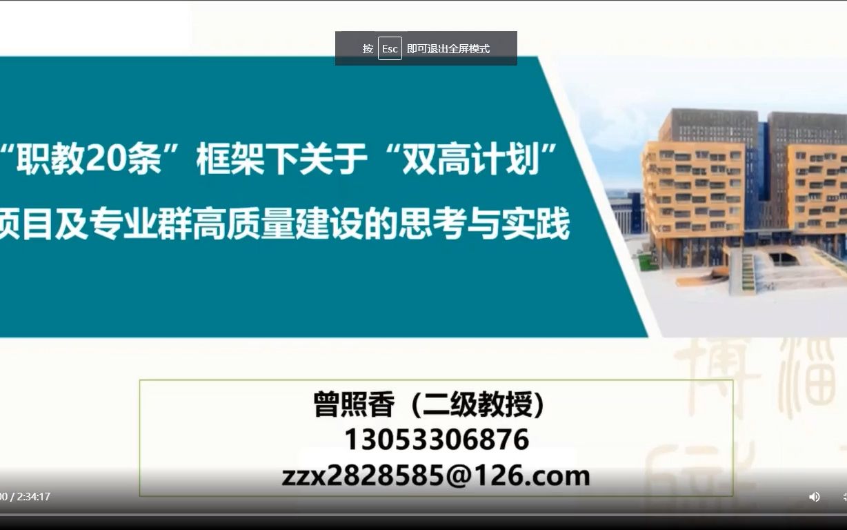 “职教20条”框架下关于“双高计划”项目及专业群高质量建设的思考...