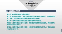 2.2 C2C电子商务模式案例分析.mp4
