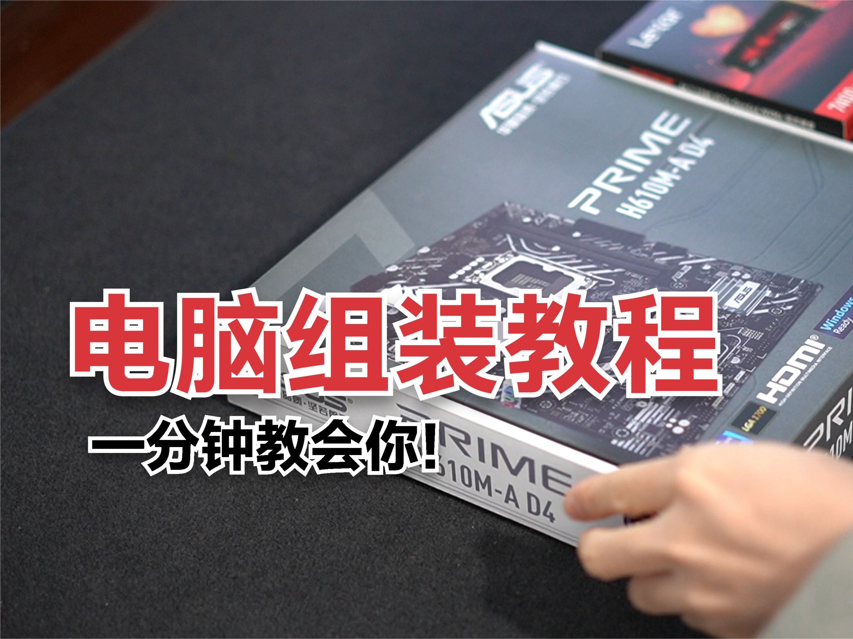 电脑组装教程,一分钟教会你,小白也能自己装电脑!