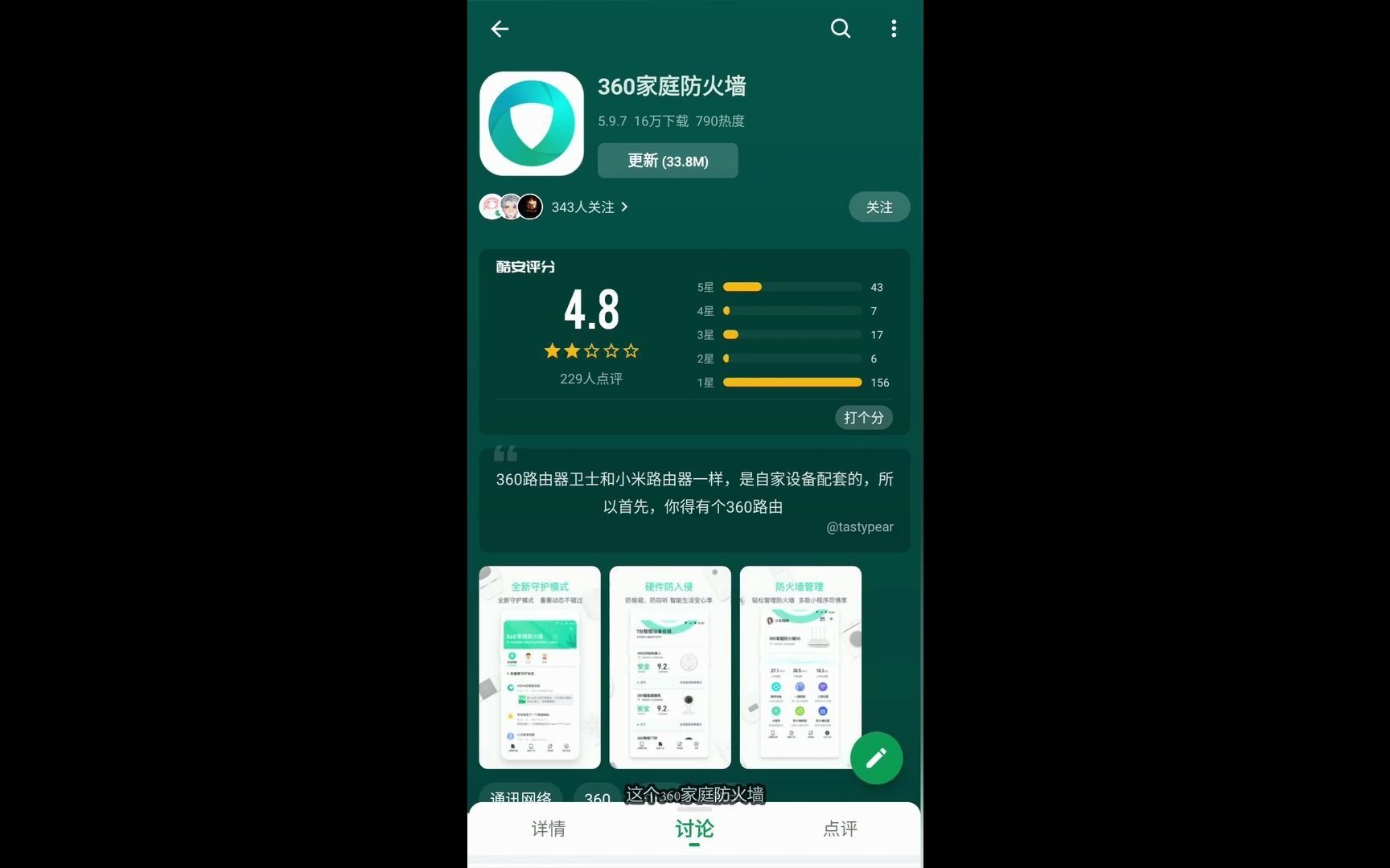 360路由器专用的APP已经改名了,现在叫360家庭防火墙,之前叫360...
