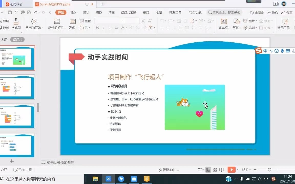 Scratch技能培训004