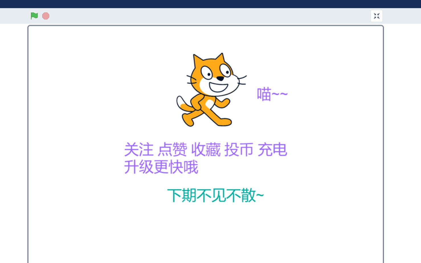 Scratch实战(1)射击气球