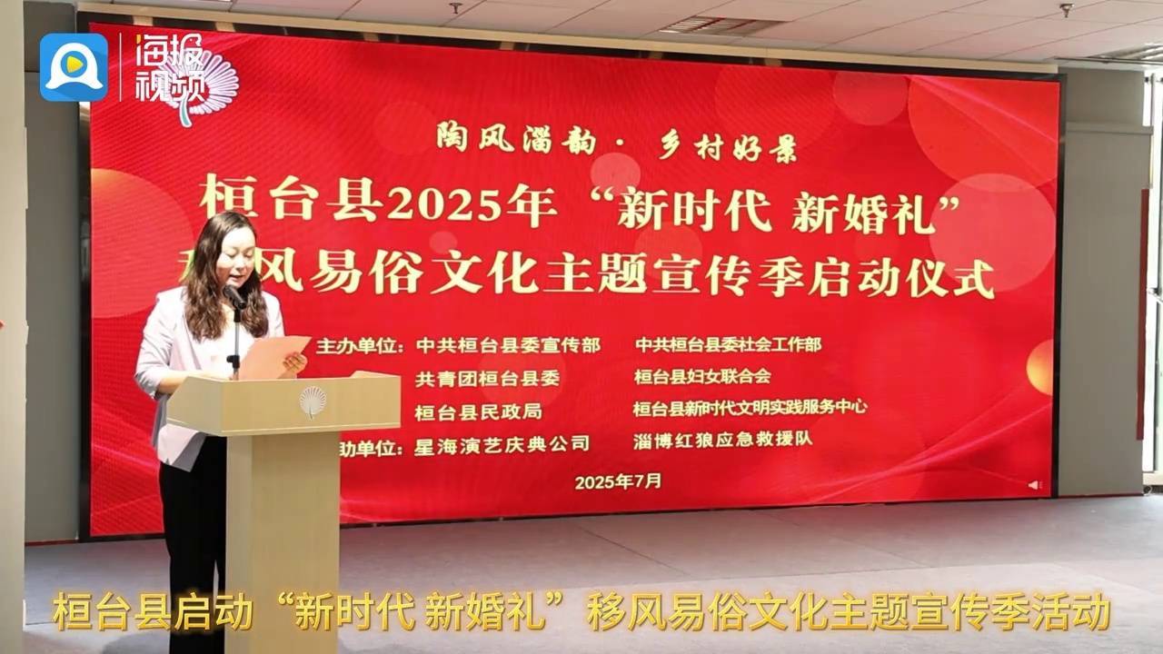 7月5日,淄博市桓台县"新时代 新婚礼移风易俗文化主题宣传季"在县新...