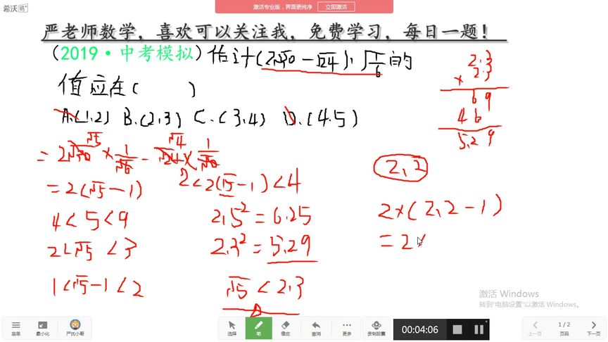 实数的计算,求范围,试值法显得比较巧妙