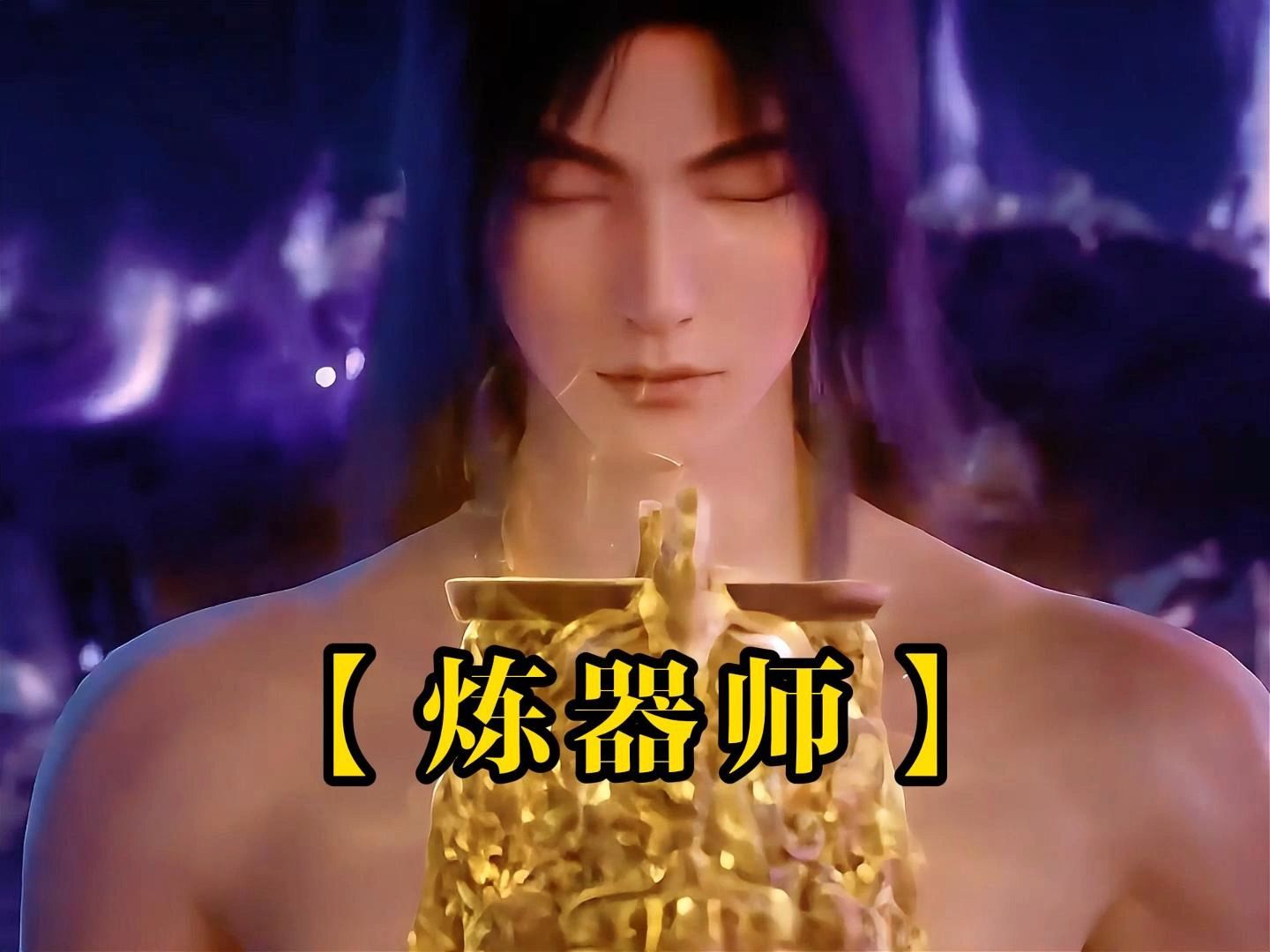 ”炉火映苍穹,匠心铸神兵“#炼器师 #修仙 #小说素材